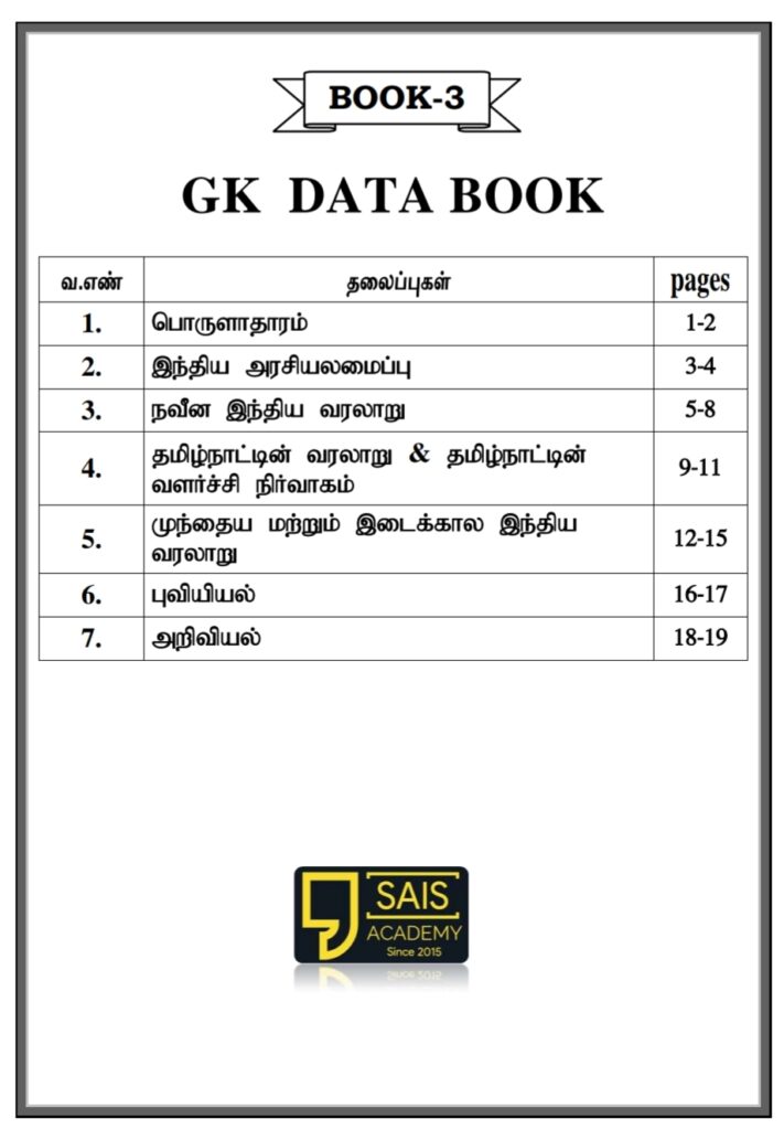 TNPSC-GK DATA BOOK- SAIS ACADEMY - Tamil Madal